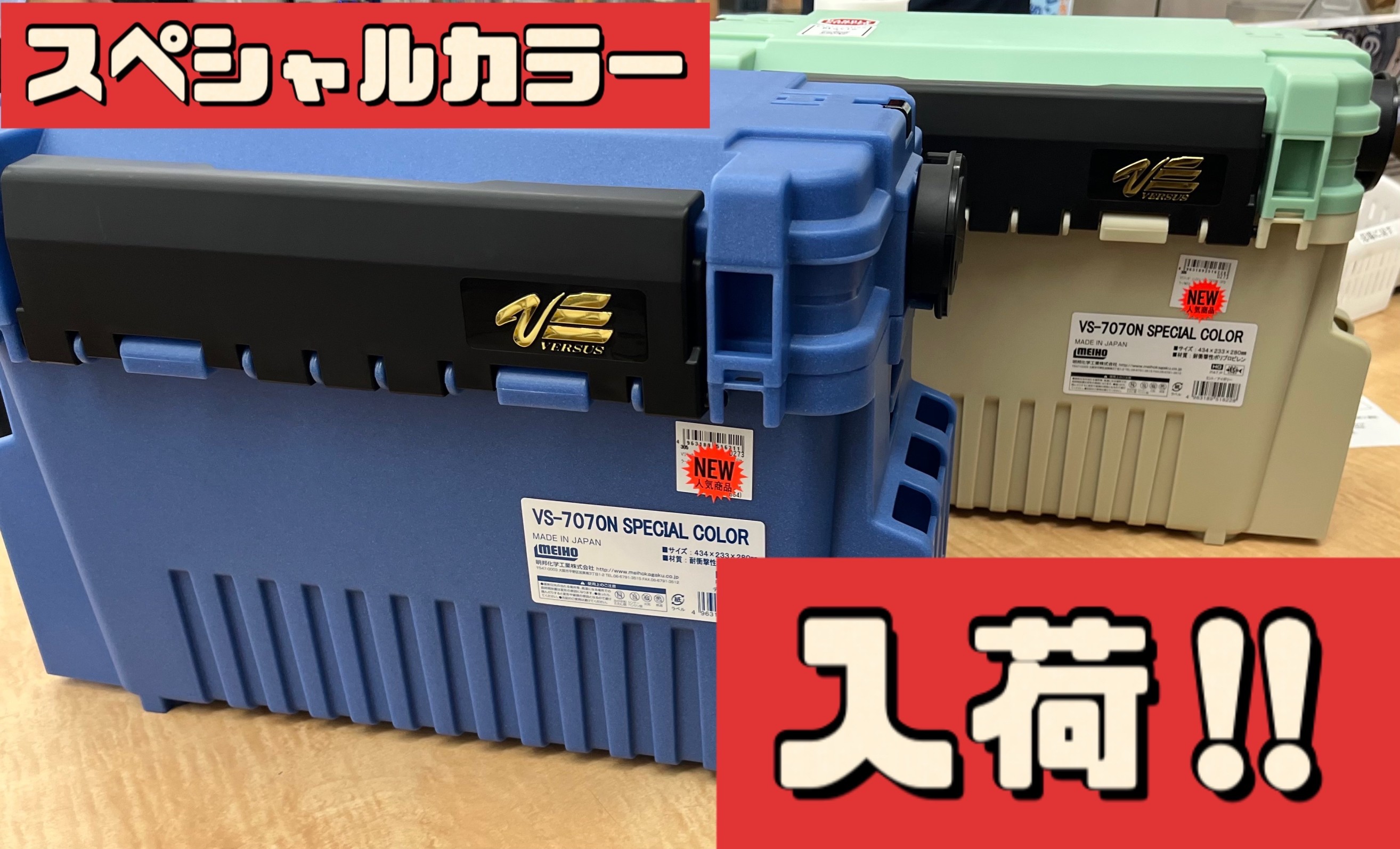 明邦 VS7070N スペシャルカラー入荷‼ | フィッシング遊