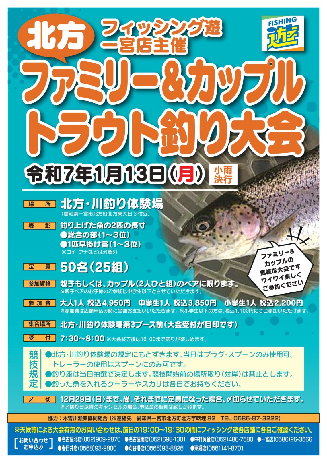 エリアトラウト大会を開催いたします！！ | フィッシング遊